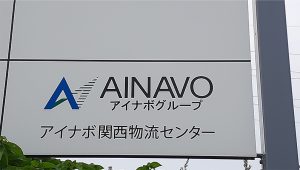 株式会社アイナボ物流様 | 「LINE」を利用した運行管理ツール どらたん－いつものスマホとLINEでかんたん運行管理